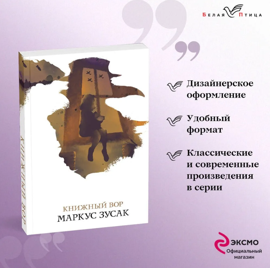 Маркус Зусак: Книжный вор