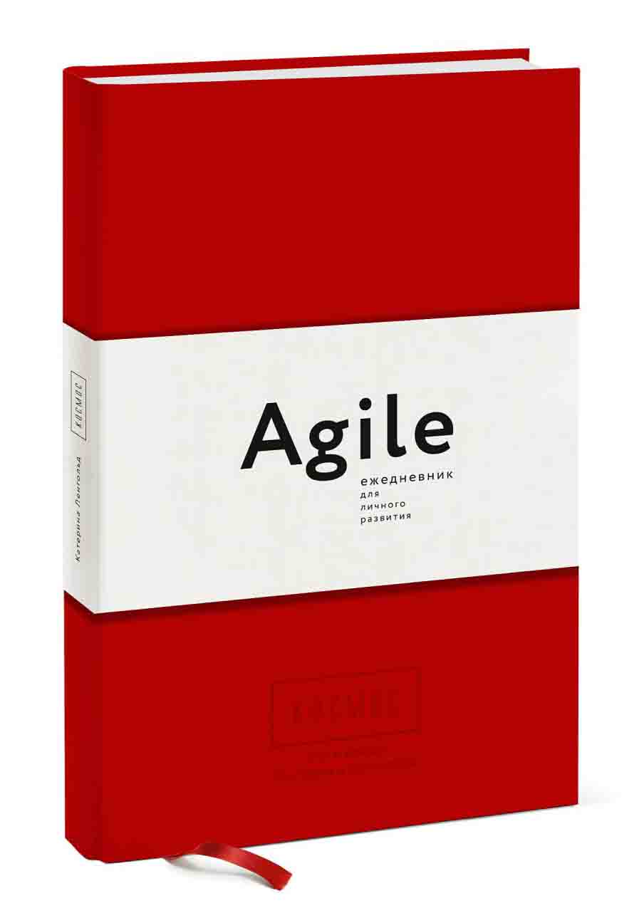 Ленгольд Катерина: Космос. Agile-ежедневник для личного развития